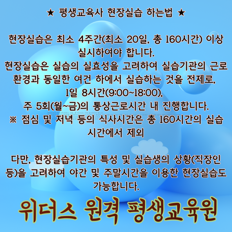 위더스원격평생교육원 평생교육사 학점은행제 원격평생교육원 서포터즈6기 시작합니다 네이버 블로그