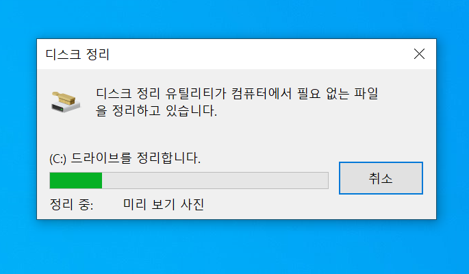윈도우 C드라이브 용량 부족 저장 공간 정리 늘리기 네이버 블로그