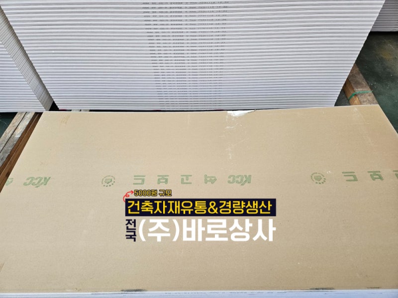 경량시공에 필수인 Kcc 석고보드 종류 일반 방화 차음 방수 고강도 네이버 블로그
