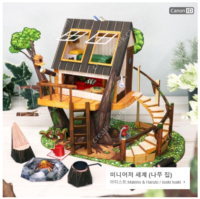 무료 종이 모형 자료 사이트 Canon Creative Park로 아이들과 종이 만들기 놀이해보세요 네이버 블로그