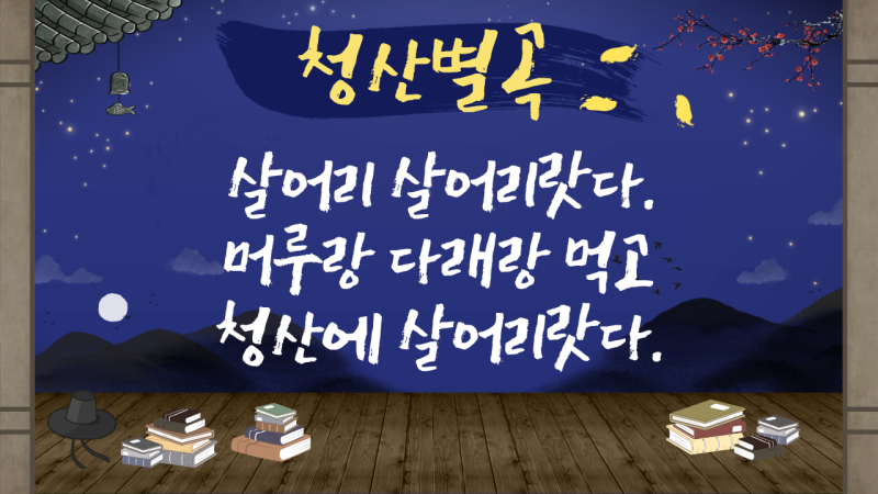 고려가요 청산별곡 본문 해석 및 분석 네이버 블로그
