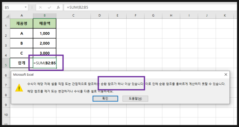 엑셀 순환참조 찾기 오류 위치 찾아 제거하기 간단 정리 네이버 블로그