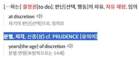 discrete, discreet 차이, 뜻 / discretion, secretion 비교 / at our sole ...