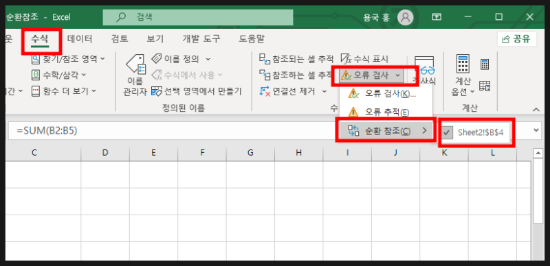 엑셀 순환참조 찾기 오류 위치 찾아 제거하기 간단 정리 네이버 블로그