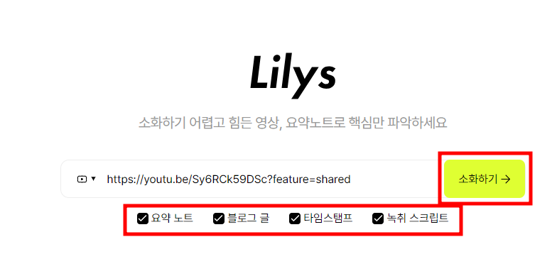 한국어 유튜브 영상 요약 AI, Lilys AI : 네이버 블로그