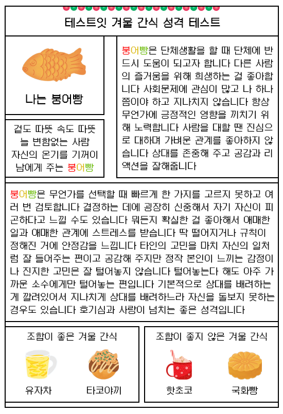 테스트잇 겨울간식성격테스트 모든 결과 Mbti 한눈에 보기링크 O 네이버 블로그