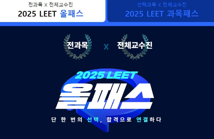 LEET 시험 준비 본고사까지 : 네이버 블로그