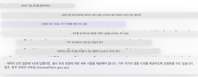 호주 여행 비자 ETA 거절, “Form 1554 제출 요청” - 비자 신청부터 해결까지 소요시간 (제발 미리 준비하세요 ...