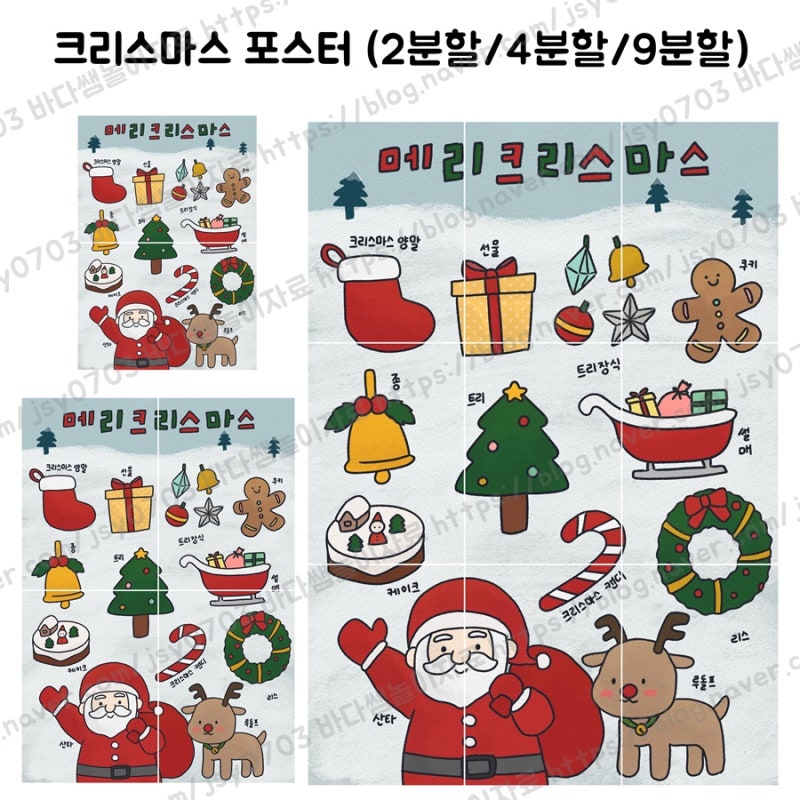 바다쌤 크리스마스 활동자료 크리스마스 색칠 도안 크리스마스 단어카드 크리스마스 컬러링 크리스마스 배경 크리스마스