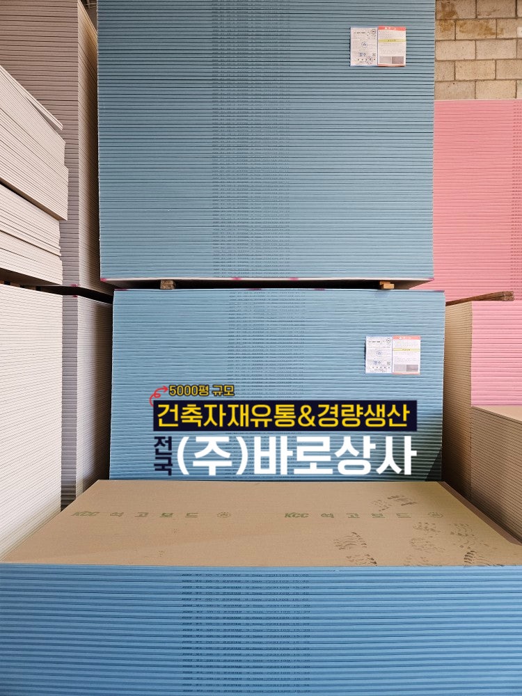 경량시공에 필수인 Kcc 석고보드 종류 일반 방화 차음 방수 고강도 네이버 블로그