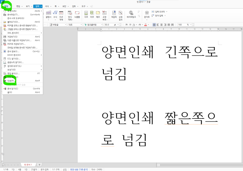 양면인쇄 긴쪽으로 넘김 짧은쪽으로 넘김 무슨 차이 네이버 블로그