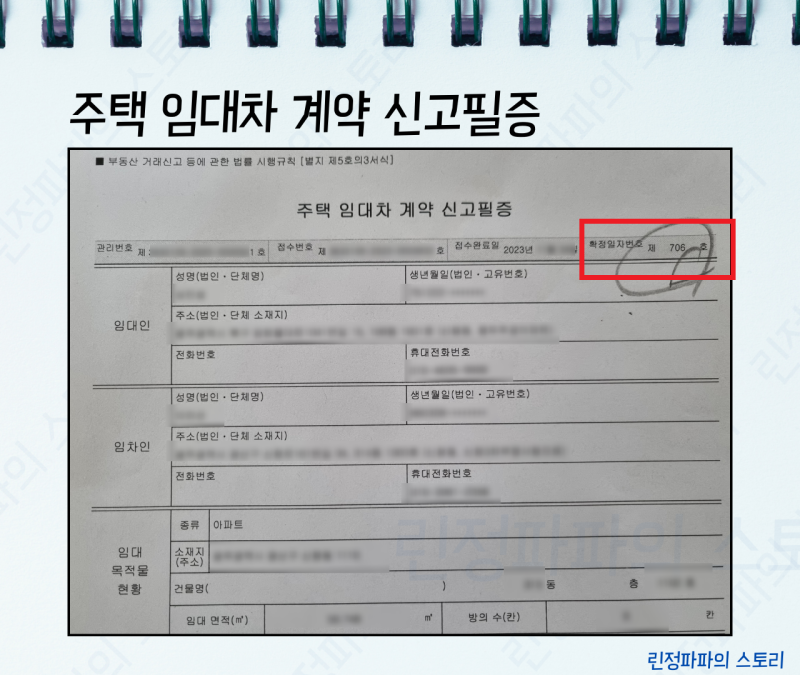 부동산거래관리시스템 확정일자 주택임대차계약신고 필증 발급 네이버 블로그