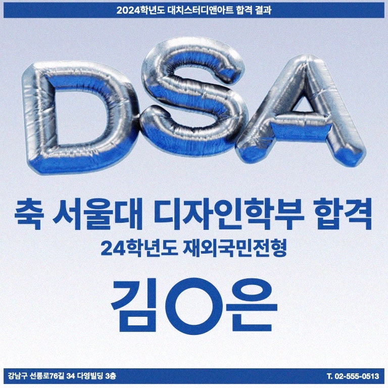 24학년도 서울대 디자인학부 글로벌인재전형 합격재외국민 특례 미대입시는 대치스터디앤아트 네이버 블로그