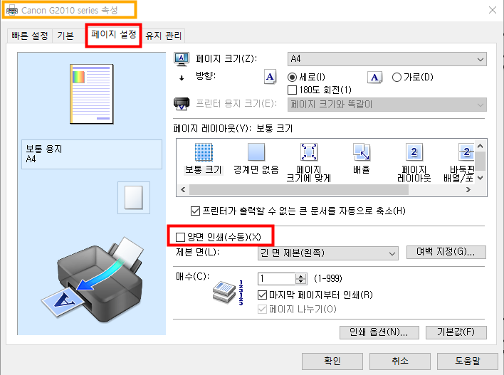 양면인쇄 긴쪽으로 넘김 짧은쪽으로 넘김 무슨 차이 네이버 블로그