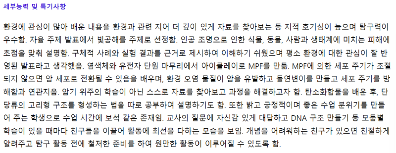 생기부 예시 카이스트 건설및환경공학과 합격생 생기부 및 세특 예시 네이버 블로그