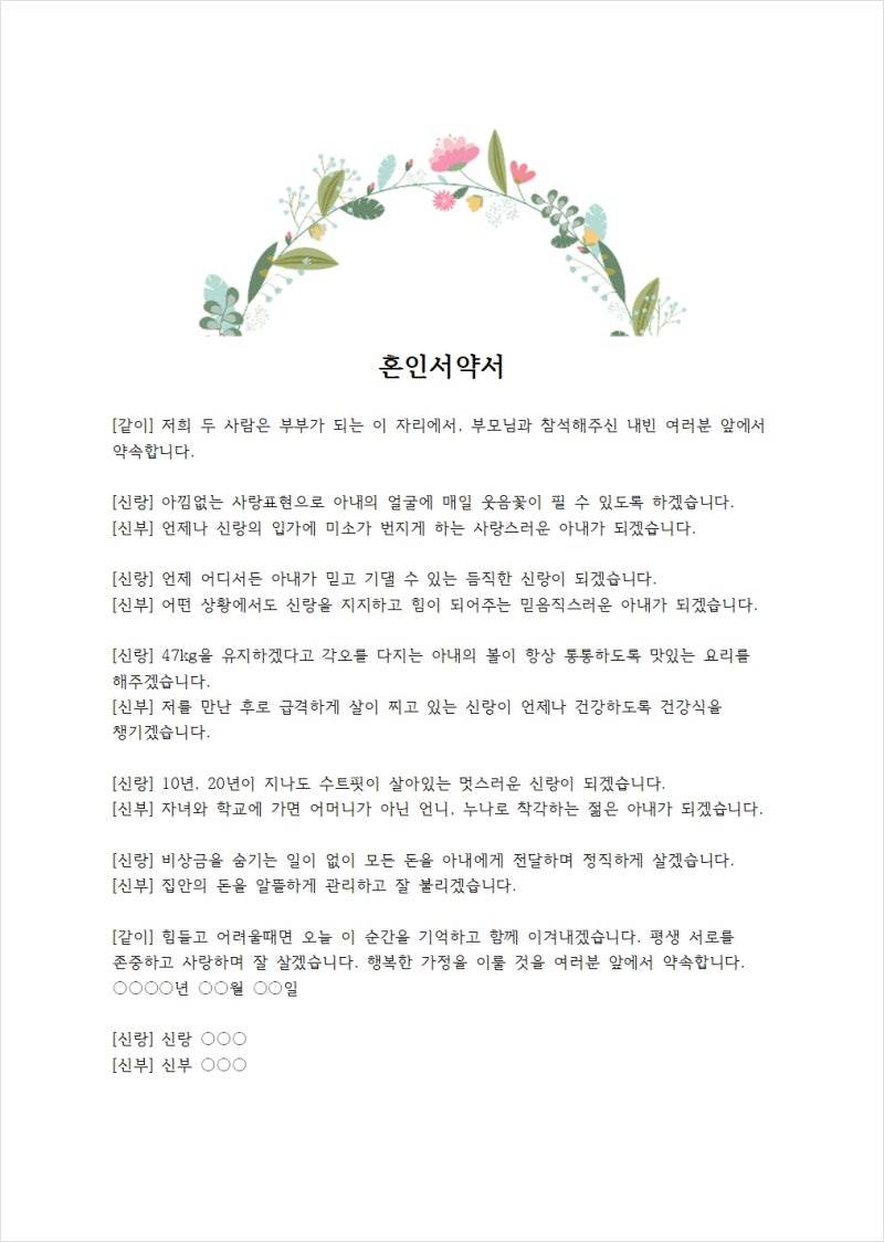 센스있는 혼인서약서 샘플 문구 주례없는 결혼식 혼인서약서 네이버 블로그