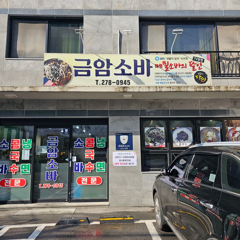 전주 금암동 맛집 《 금암소바 》 콩국수 소바가 맛있는 곳 네이버 블로그