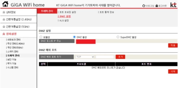 왕초보도 쉽게 Kt 공유기 포트포워딩 Dmz 설정 방법 네이버 블로그