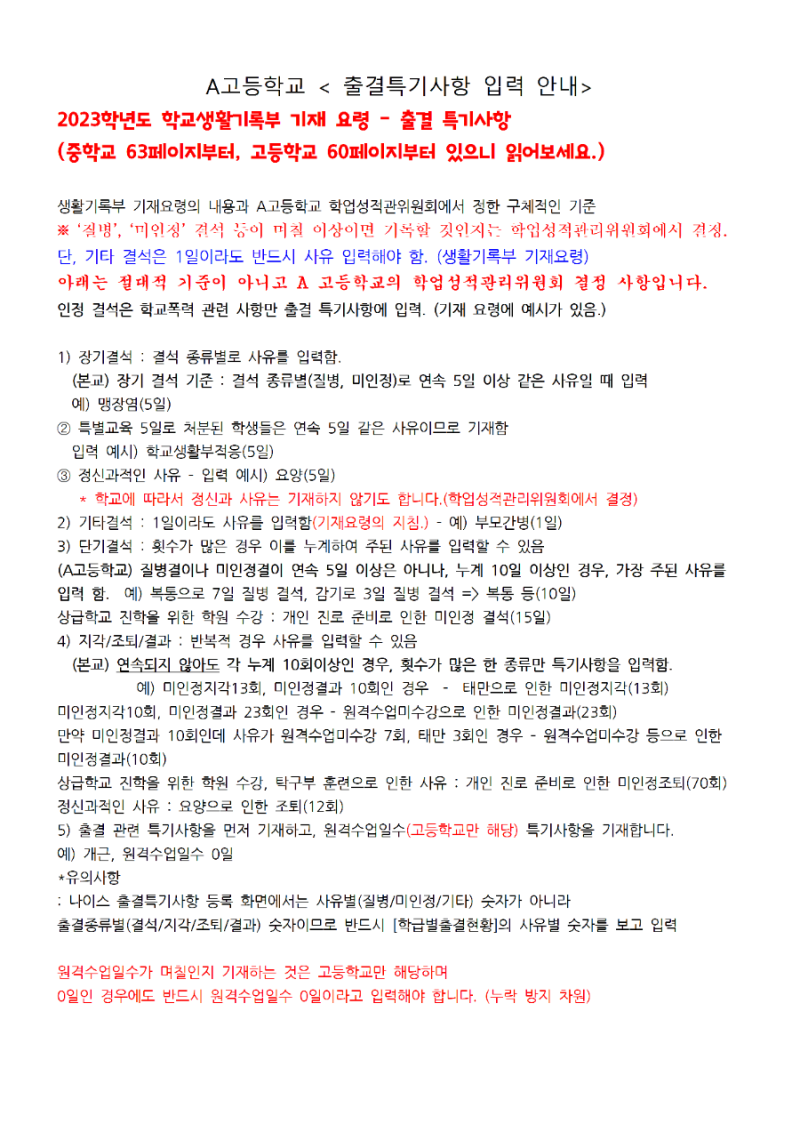 학교생활기록부 결석 일수 출결 특기사항 입력 관련 네이버 블로그