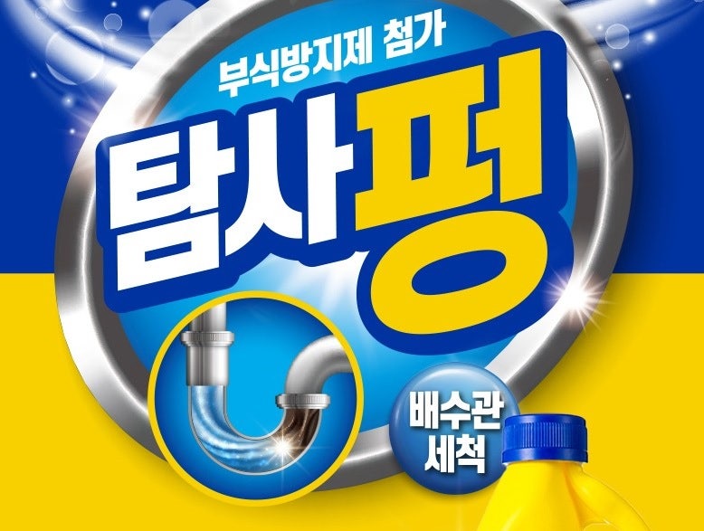 세면대 막혔을때 뚫어줄 수 있는 탐사 펑 배수구 세정제. : 네이버 블로그