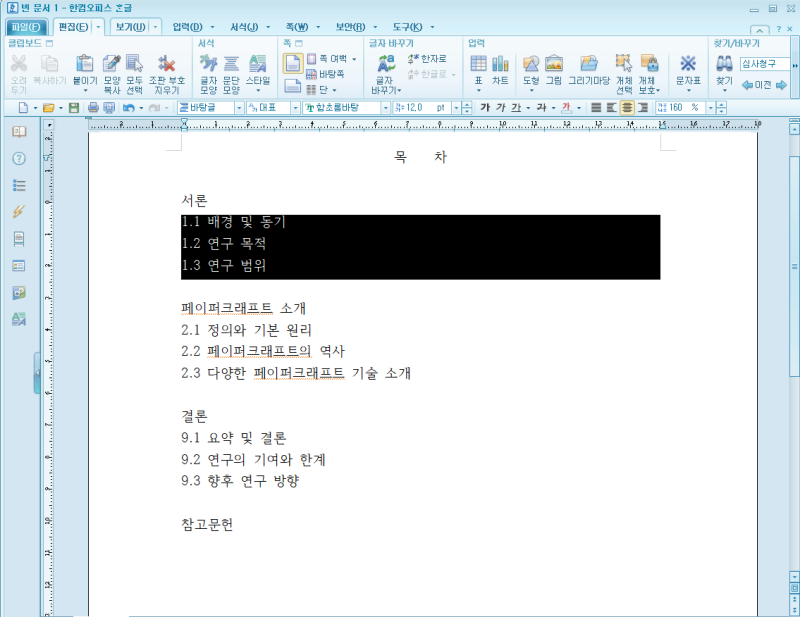 한글 목차 점선 만들기 방법 90는 모르는듯 네이버 블로그