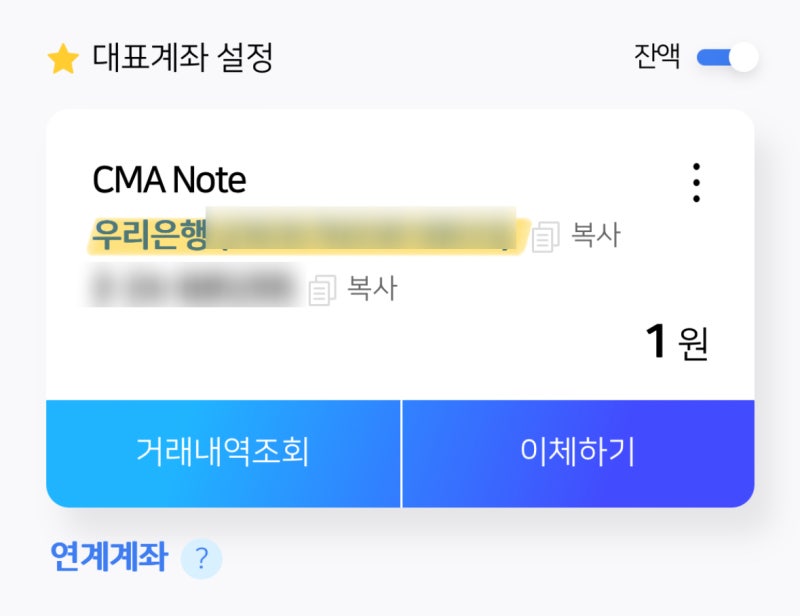 우리종합금융 CMA Note 가입 후기 우리종금 혜택 정리 및 해지 고민 이유 : 네이버 블로그