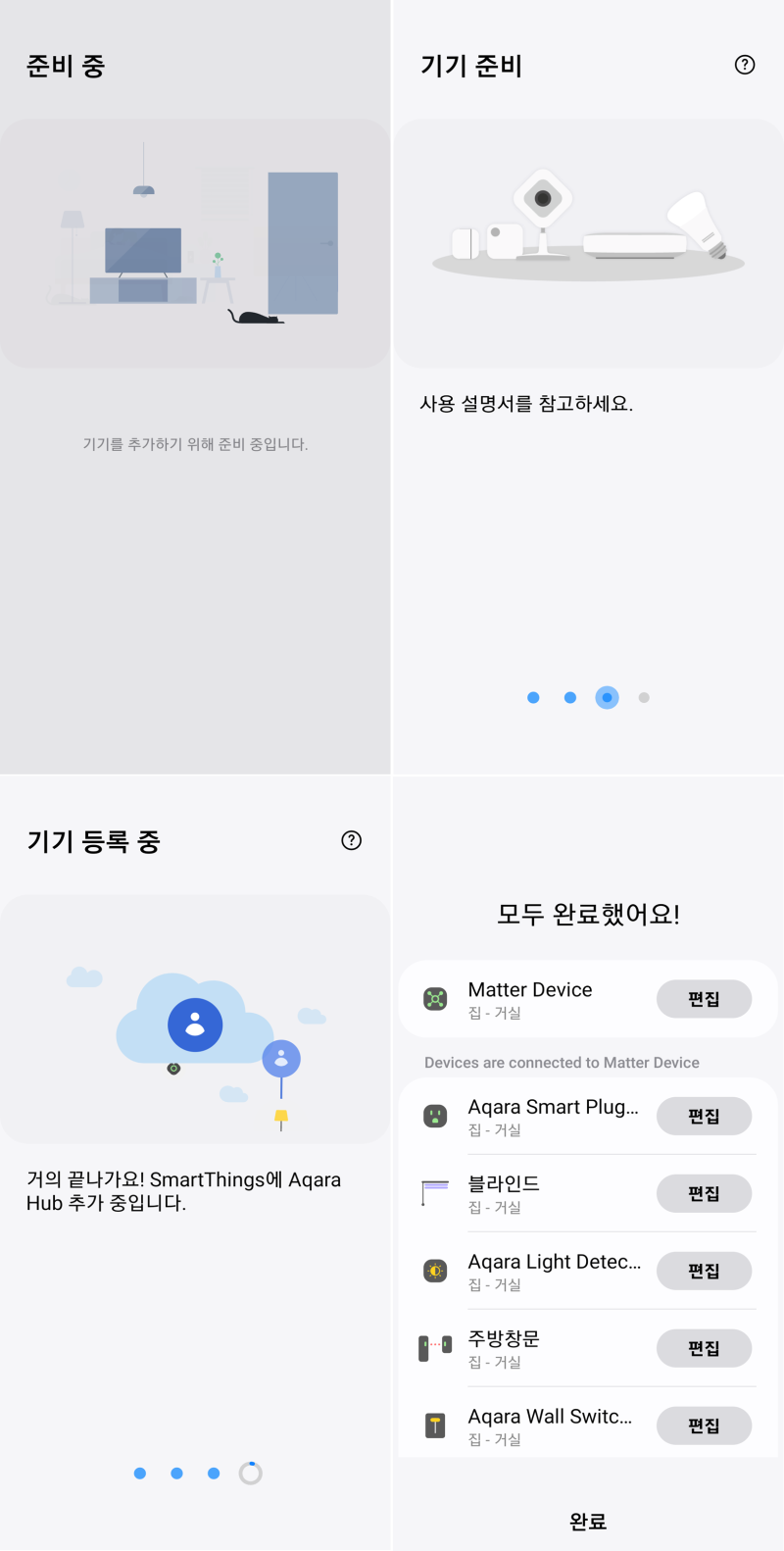 Smart Things & Aqara M2 Hub Matter 연동 : 네이버 블로그