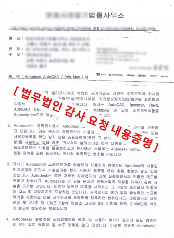 오토캐드 불법 사용 단속은 이렇게 대응하세요 Autodesk Autocad 내용증명 네이버 블로그