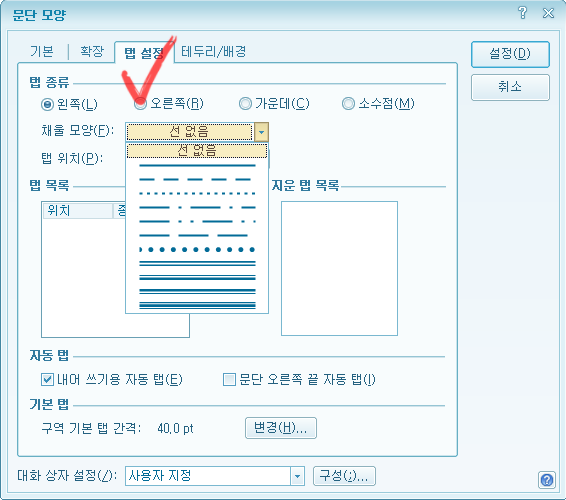 한글 목차 점선 만들기 방법 90는 모르는듯 네이버 블로그