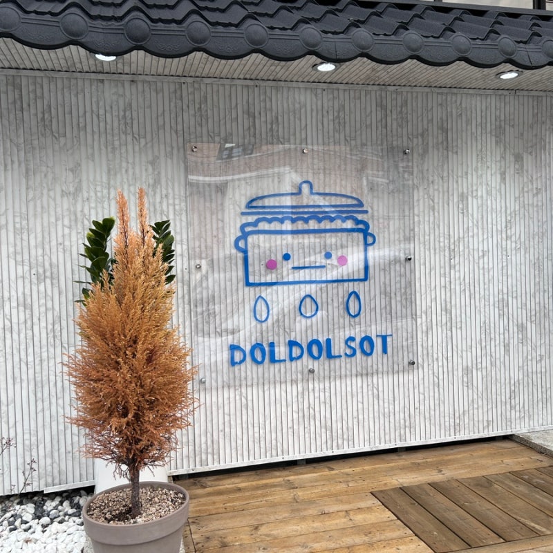 창원가로수길 점심메뉴추천 솥밥맛집 돌돌솥 내돈내산후기 네이버 블로그