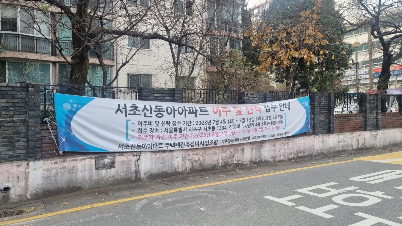 서초 신동아아파트 임장 아크로드서초로 재건축예정 네이버 블로그