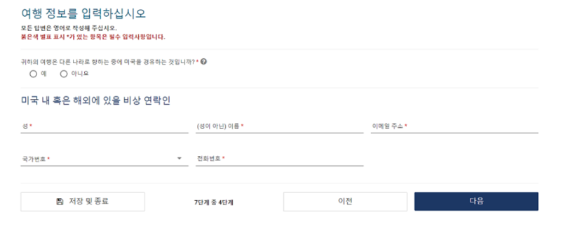 미국 이스타비자 신청 발급 비용 기간 Esta 비자발급미국여행 준비 네이버 블로그