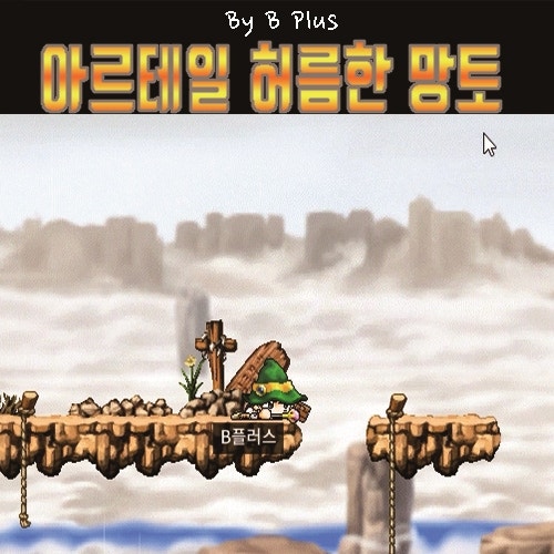 아르테일 허름한망토 허망 퀘스트 와일드보어의 땅 가는법 네이버 블로그
