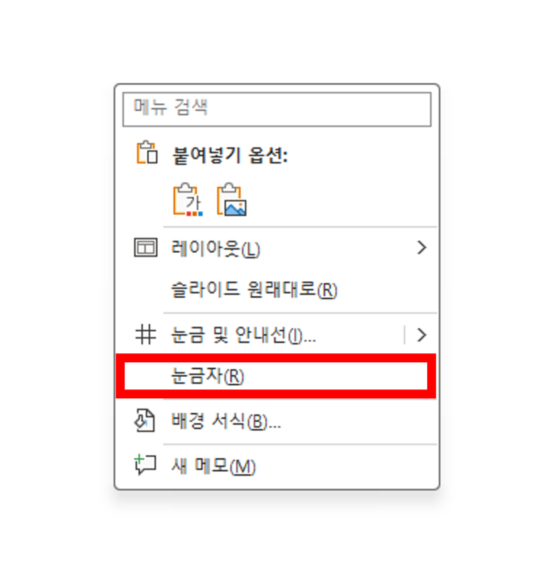 파워포인트 Ppt 눈금자 안내선 설정 방법 및 단축키 알아보기 네이버 블로그