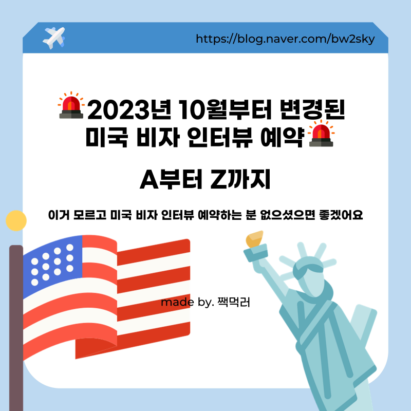 교환학생 변경된 미국 비자 인터뷰 예약 방법 총정리 네이버 블로그