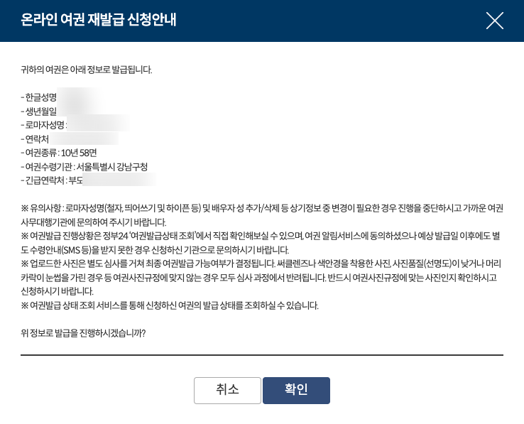 여권 만료 재발급 6개월 전 인터넷 여권신청 후기 방법 기간 금액 강남구청 수령 네이버 블로그