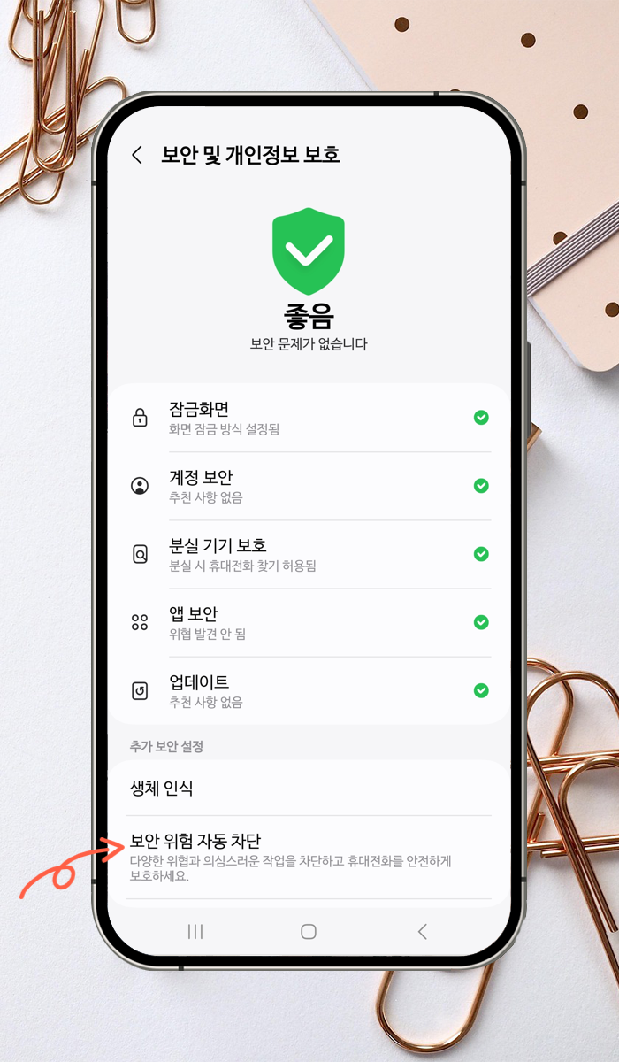 갤럭시 One Ui 60 새 기능 스미싱 예방을 위한 보안 위험 자동 차단 설정 방법 네이버 블로그