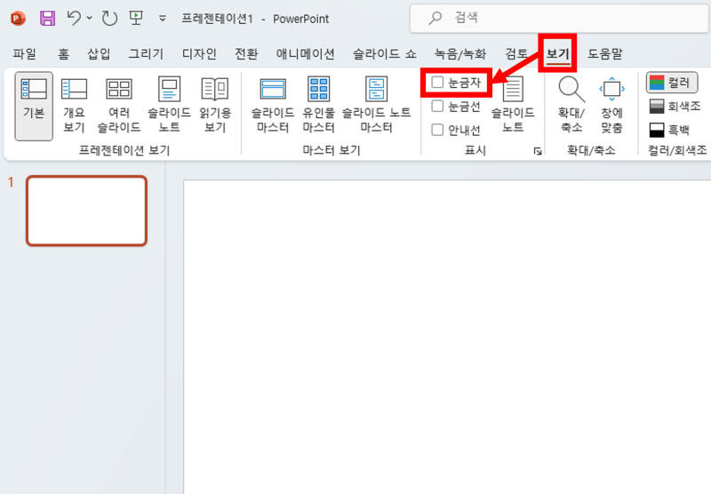 파워포인트 Ppt 눈금자 안내선 설정 방법 및 단축키 알아보기 네이버 블로그