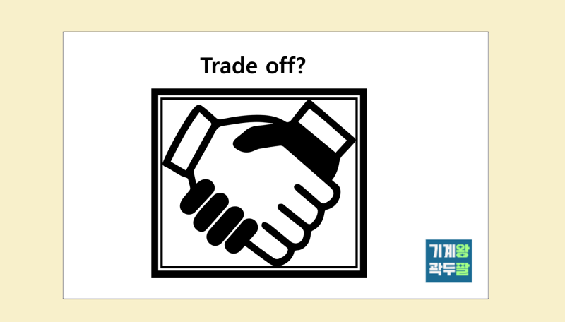 trade off, 학문적 의미와 적용 사례 : 네이버 블로그