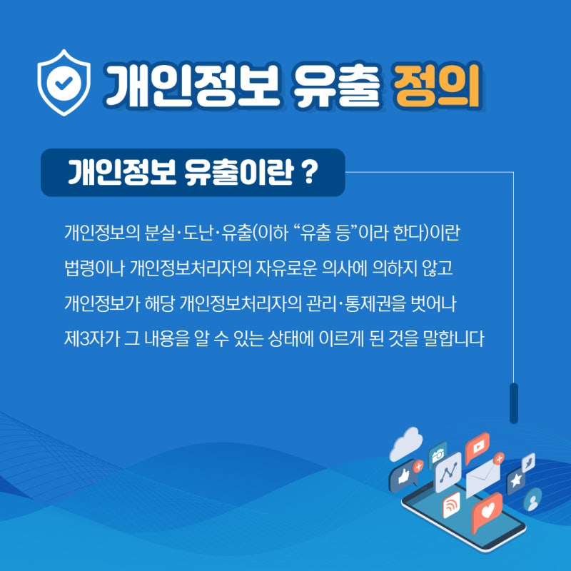 개인정보 유출 등 사고 대응 매뉴얼 네이버 블로그