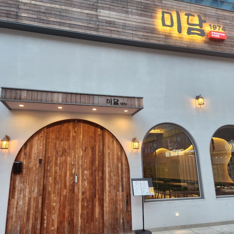 명지 국제 신도시 롯데시네마 부근 고기 맛집 미담 1974 네이버 블로그