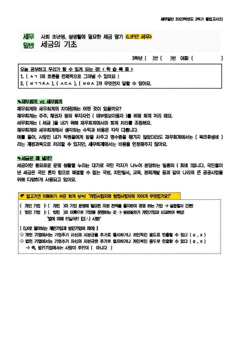 [세무일반/소득세] 종합소득세 수업자료 합본(세금의 기초~사업소득) : 네이버 블로그