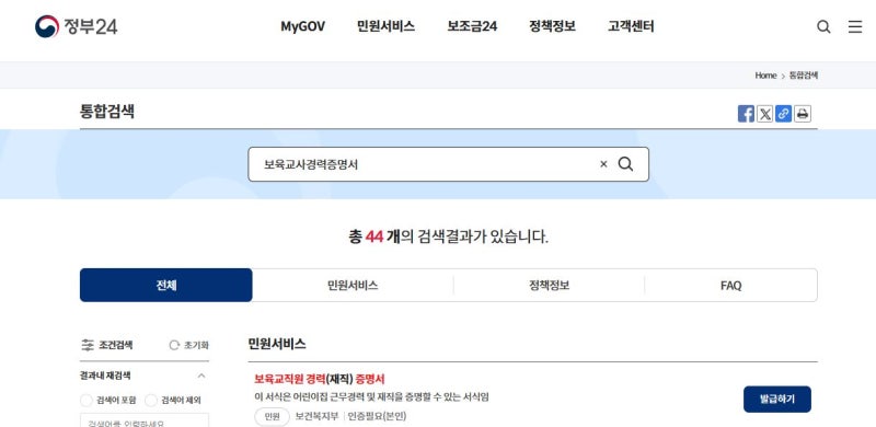 사립유치원 경력증명서 발급 신청하기팩스민원신청서 첨부 네이버 블로그