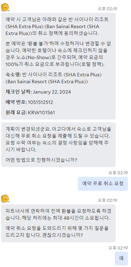 아고다 환불불가 취소 후기 30분 만에 전액 환불 네이버 블로그