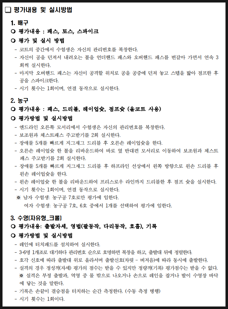 중등 임용고시 2차수업실연 면접 실기 평가방법 및 진행 절차 네이버 블로그