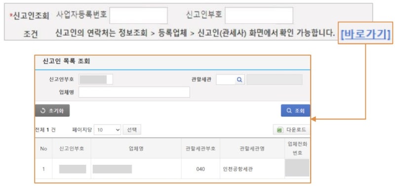 수입신고필증 조회 및 발급 방법 네이버 블로그