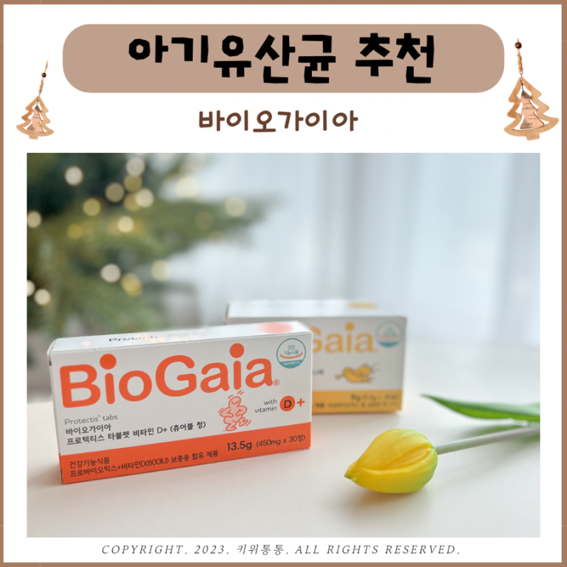 아기유산균 바이오가이아 먹기 편한 츄어블 타입 추천 네이버 블로그
