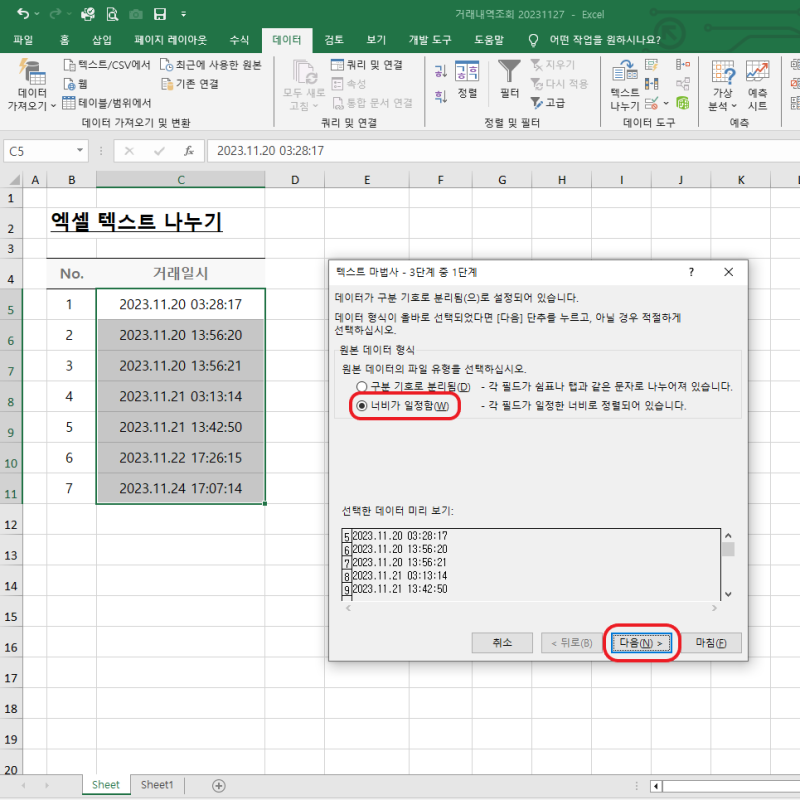 엑셀 텍스트 나누기 구분 기호 및 열너비 기준으로 분리하기 네이버 블로그