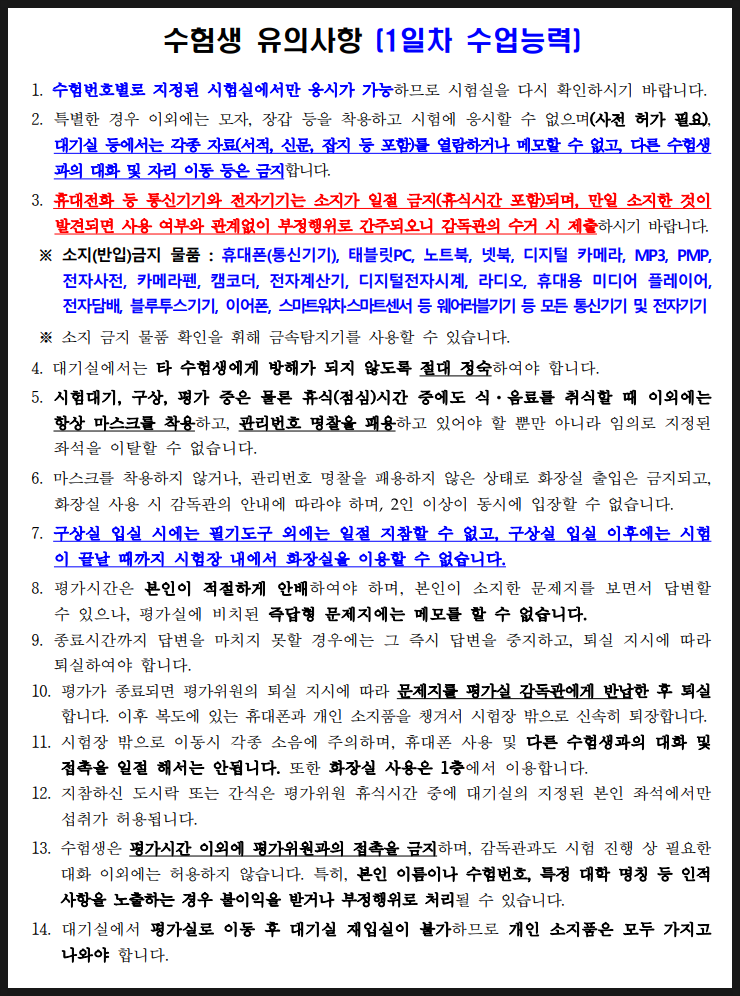 중등 임용고시 2차수업실연 면접 실기 평가방법 및 진행 절차 네이버 블로그