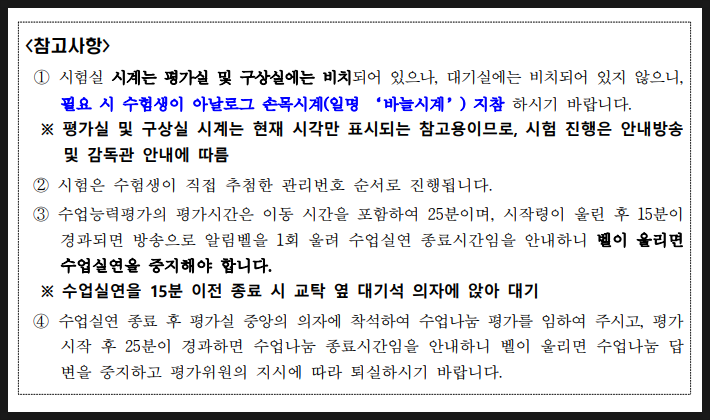 중등 임용고시 2차수업실연 면접 실기 평가방법 및 진행 절차 네이버 블로그